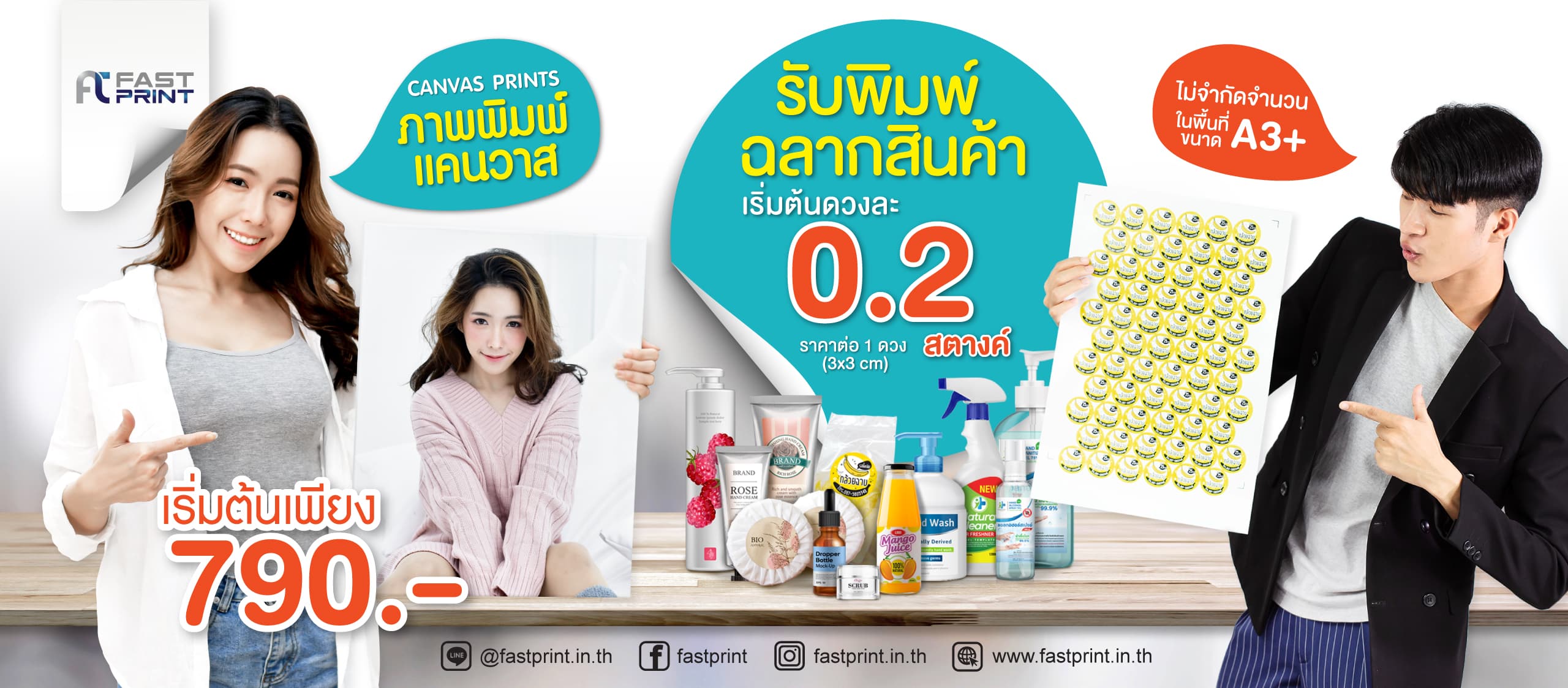 Fastprint – รับปริ้นสติ๊กเกอร์ไม่มีขั้นต่ำ