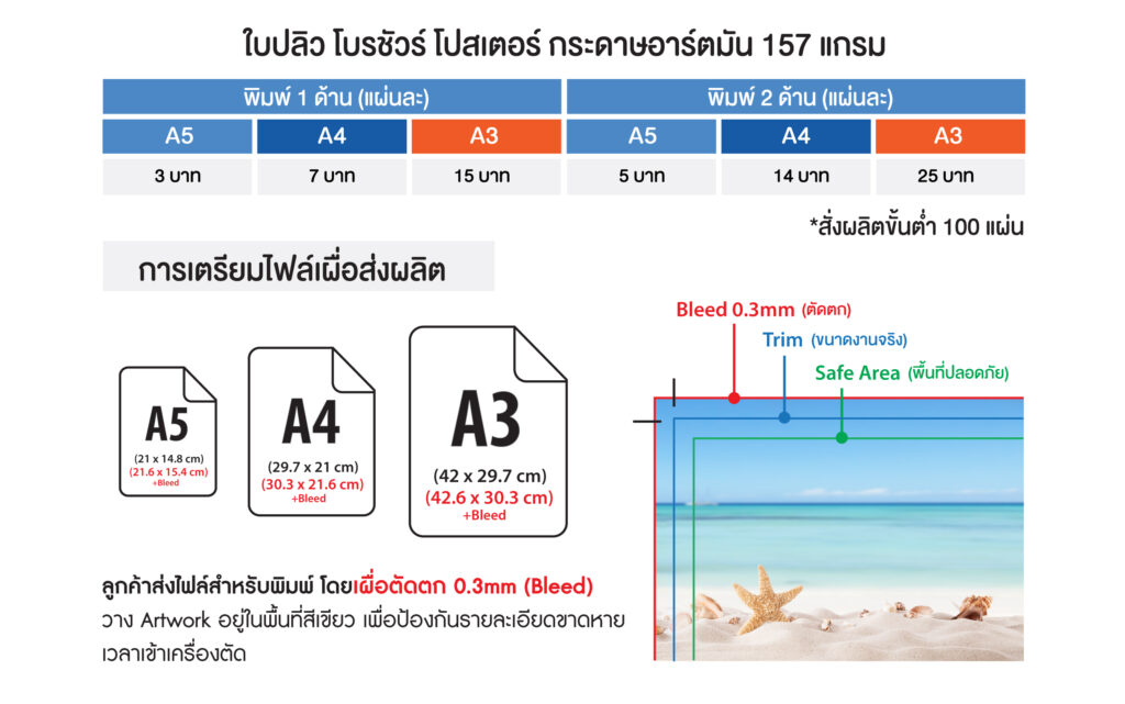 ใบปลิว โบรชัวร์ โปสเตอร์ A5 A4 A3 อาร์ตมัน157แกรม ส่งด่วน ส่งไว ผลิตโดยเครื่องพิมพ์ดิจิตอลคุณภาพ ...
